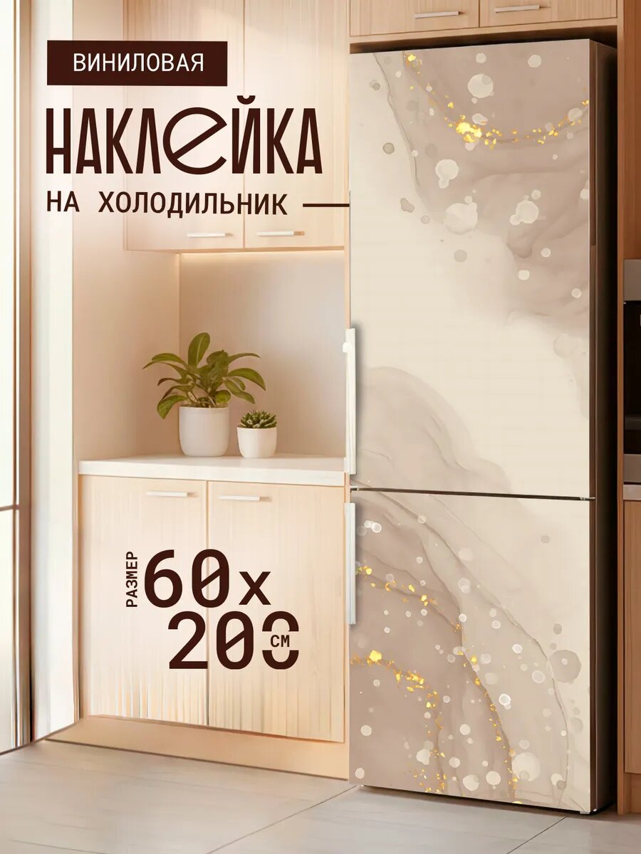 Наклейка декор на холодильник Перелив Красок 60х200 см
