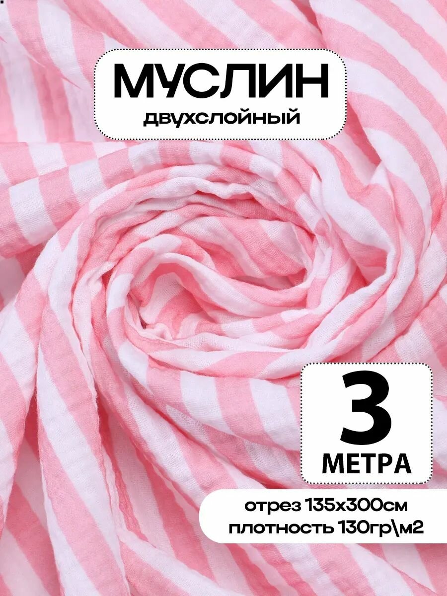 Ткань для шитья Муслин с принтом