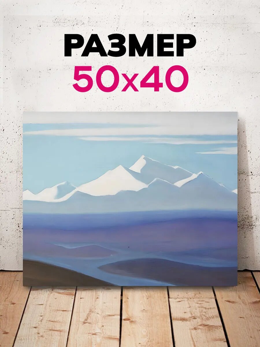 Картина на стену для дома Рерих Граница Тибета 40х50