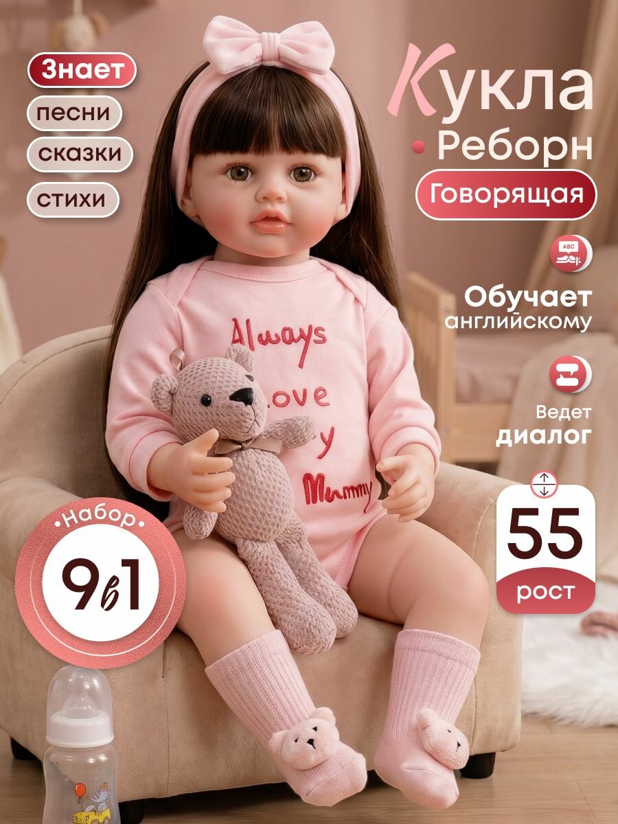 Кукла Реборн говорящая силиконовая девочка Бонни, 55 см / кукла для девочки большая говорящая