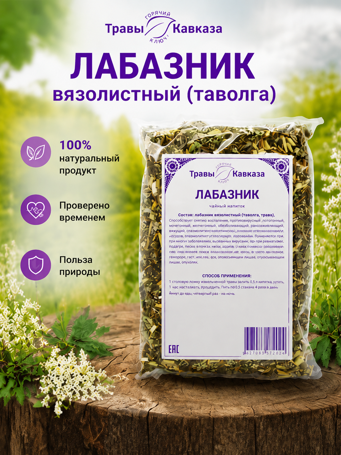 Лабазник Травы Кавказа, россыпь, обезболивающий эффект, 50 г
