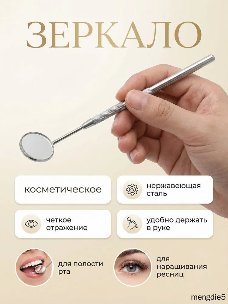 Зеркало косметическое для наращивания ресниц, для лэшмейкера, стоматологическое