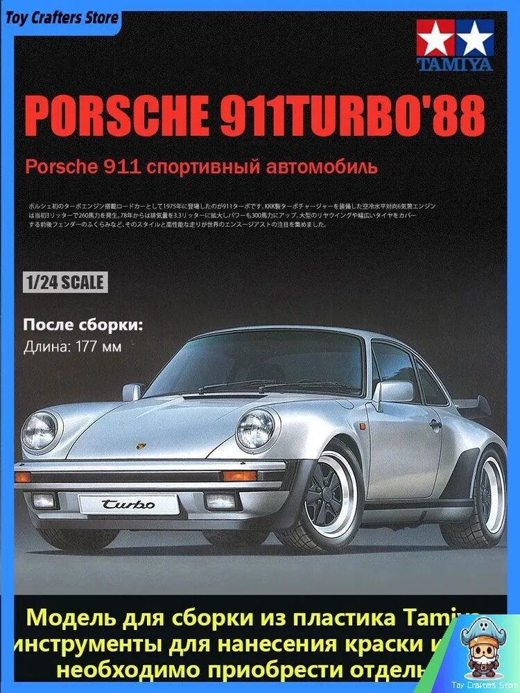 Спортивный автомобиль Porsche 911 Turbo (модели 930) в сборе (модель 1988 года выпуска классическая версия с турбонаддувом)