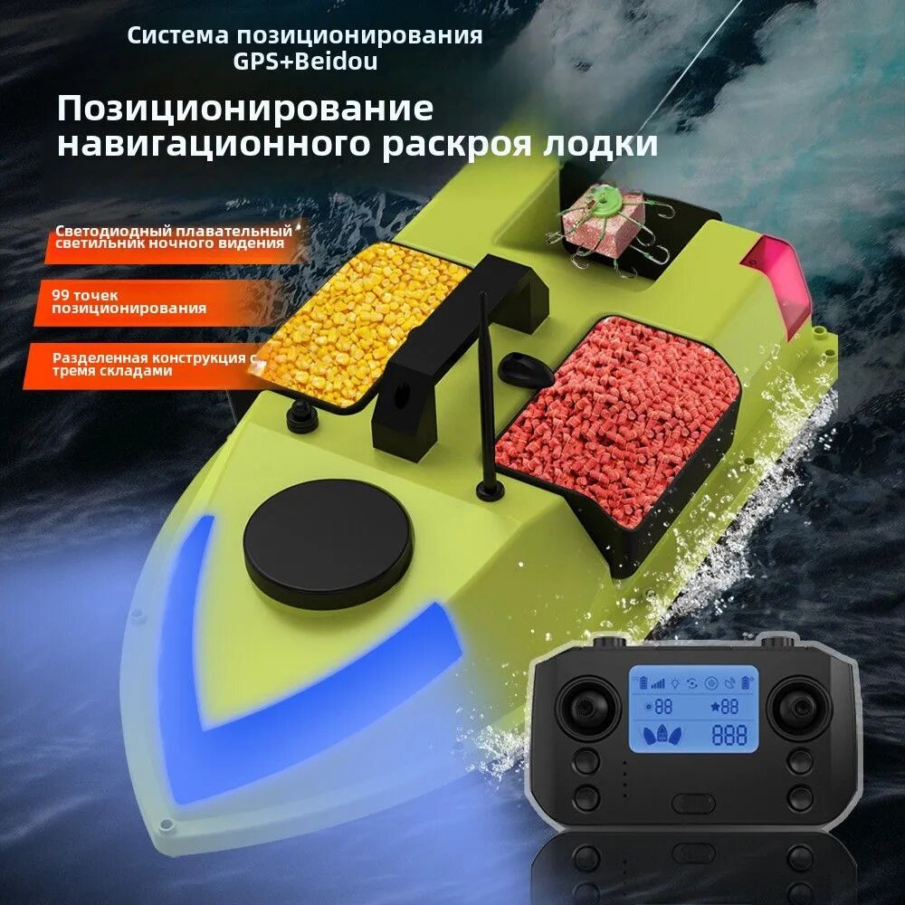 Интеллектуальный пульт дистанционного управления рыбалка гнездо лодка GPS позиционирование автоматическое возвращение