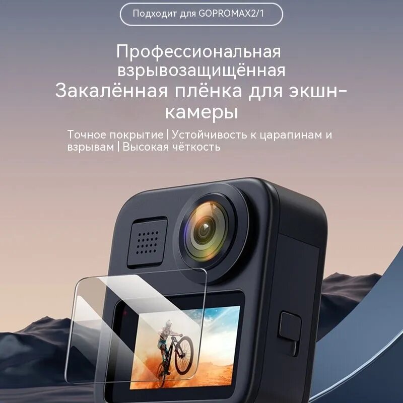 Litionii Закаленное стекло для GoPro Max 2, Защита экрана, антибликовое
