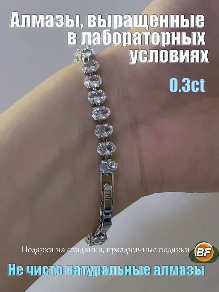 Браслет с выращенными бриллиантами 0,3 карата