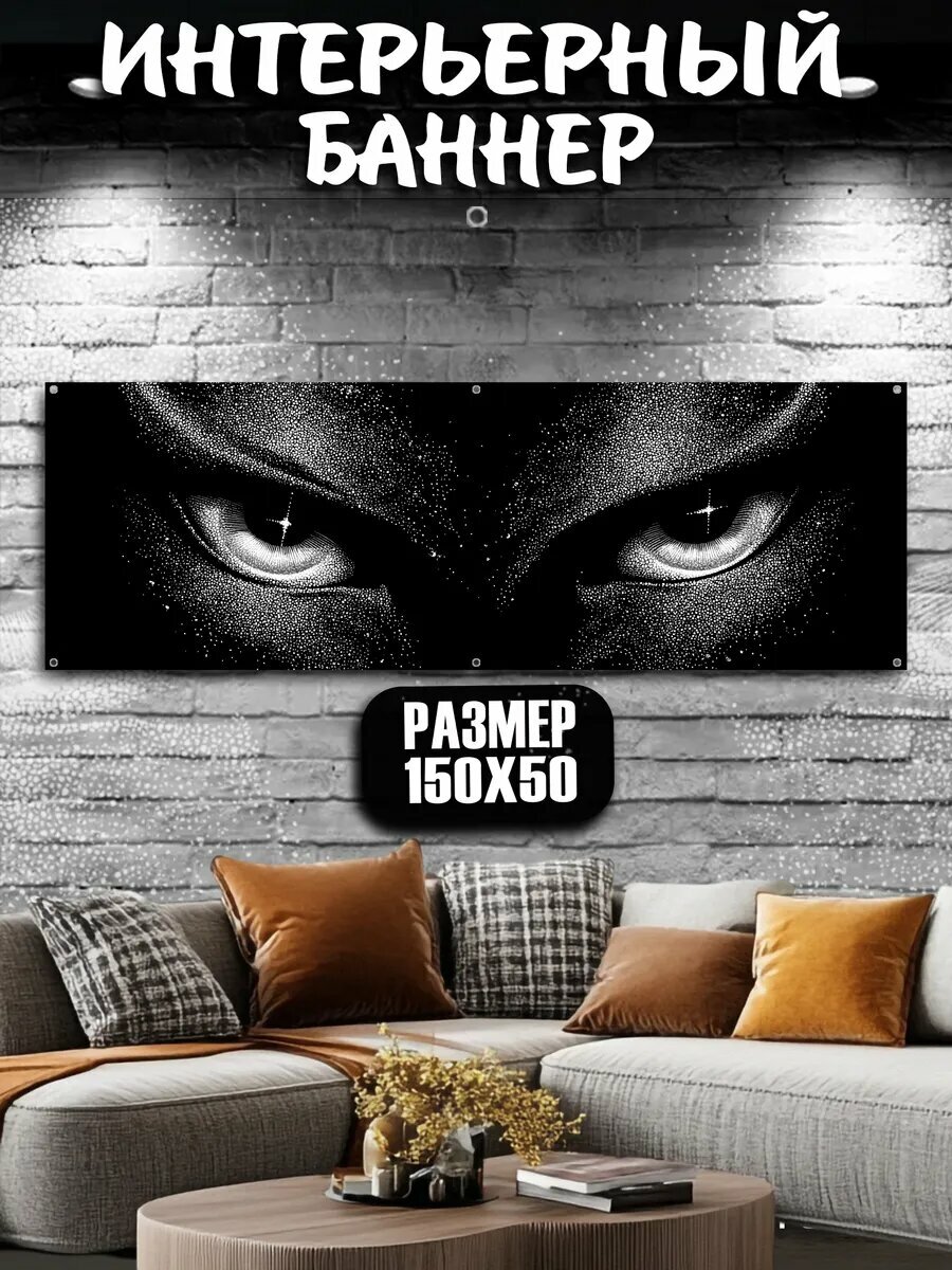 Постер на стену баннер 50*150 аниме Глаза