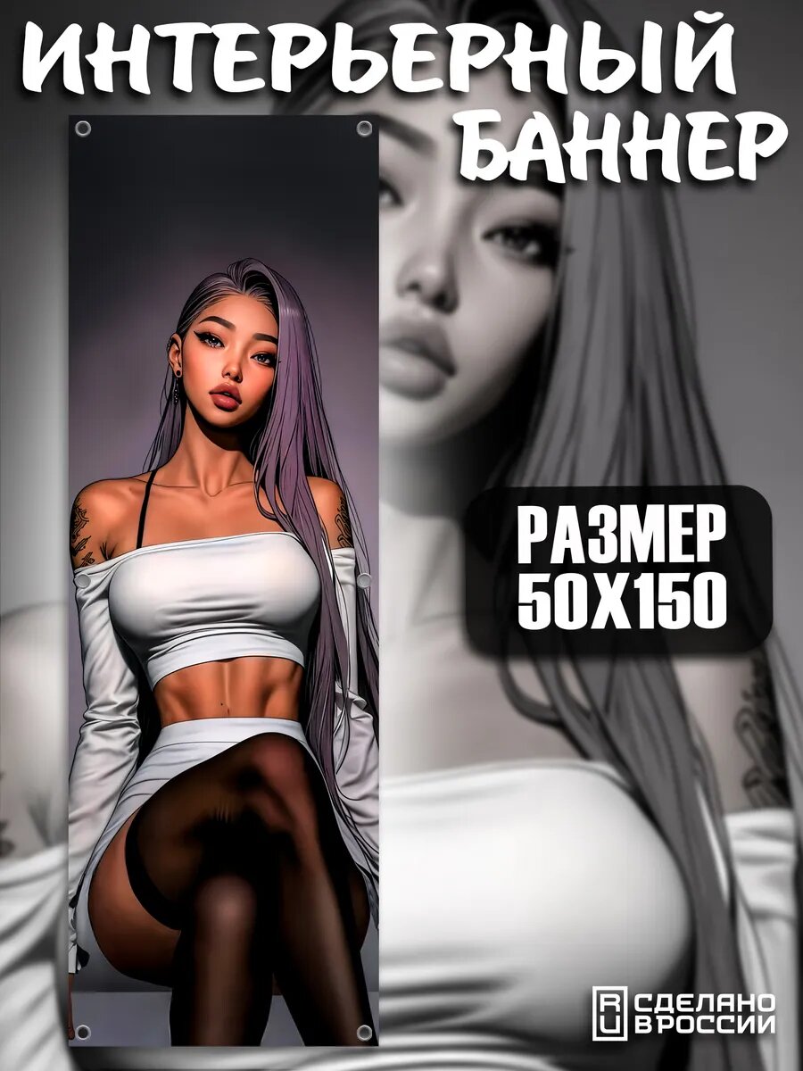 Постер на стену баннер 150х50 Девушка