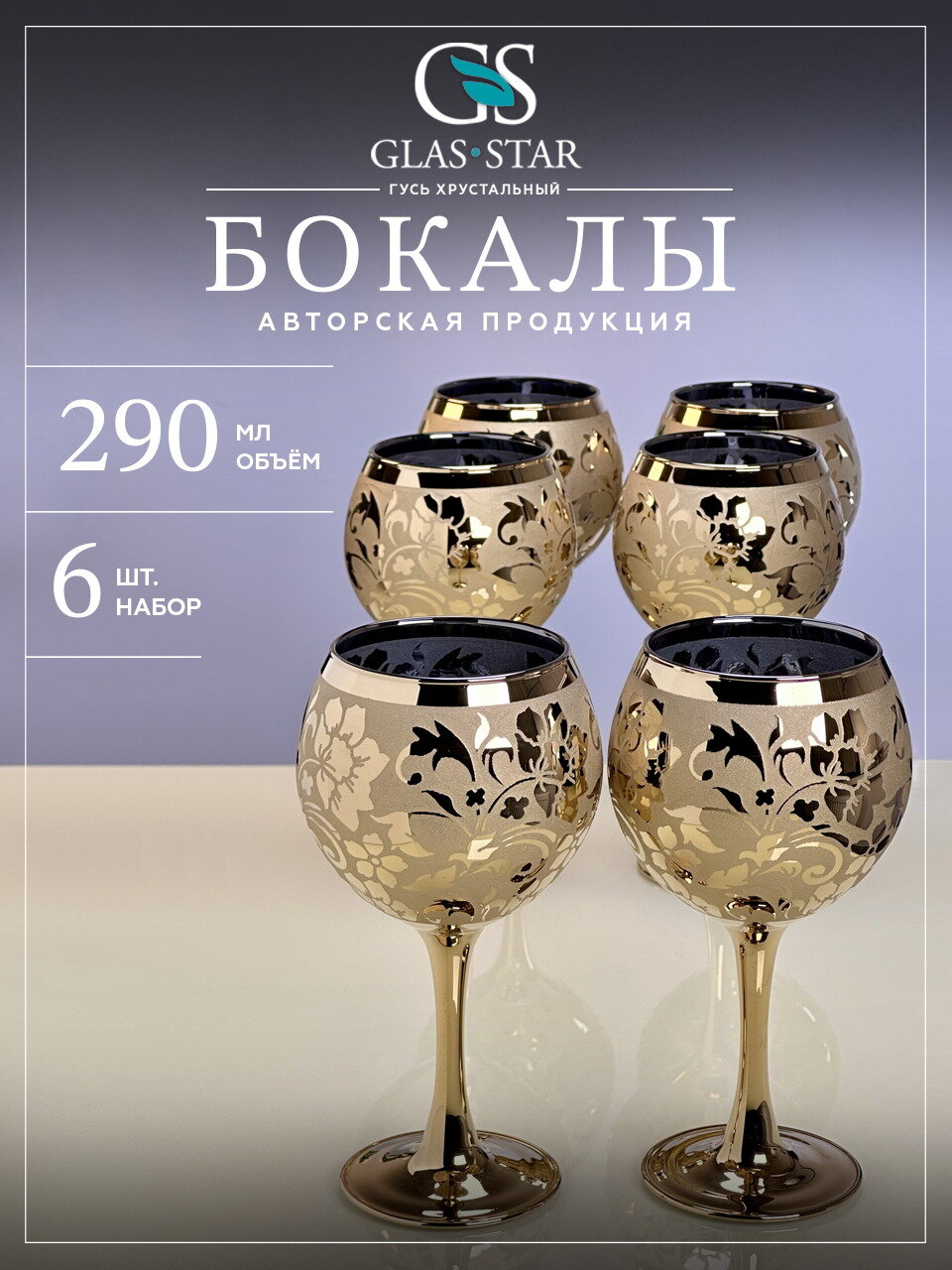 Фужеры для вина (бокалы для вина) стеклянные набор 6 штук