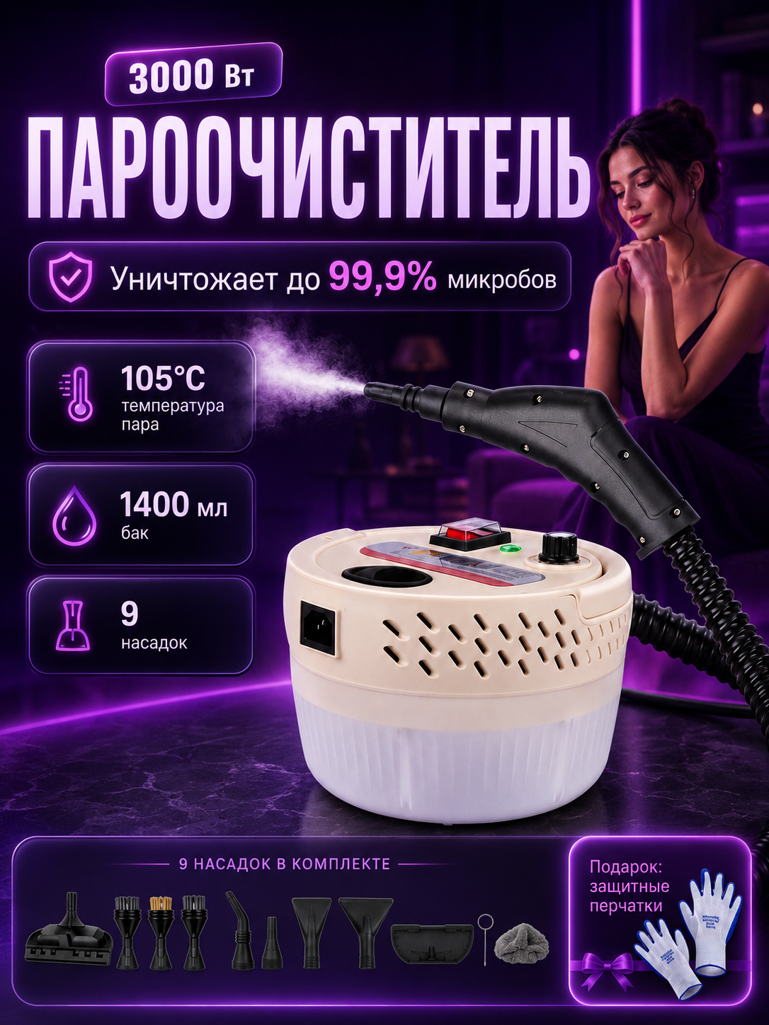 Пароочиститель для дома и мебели, ручной парогенератор 3000 Вт, 9 насадок, бело-бежевый