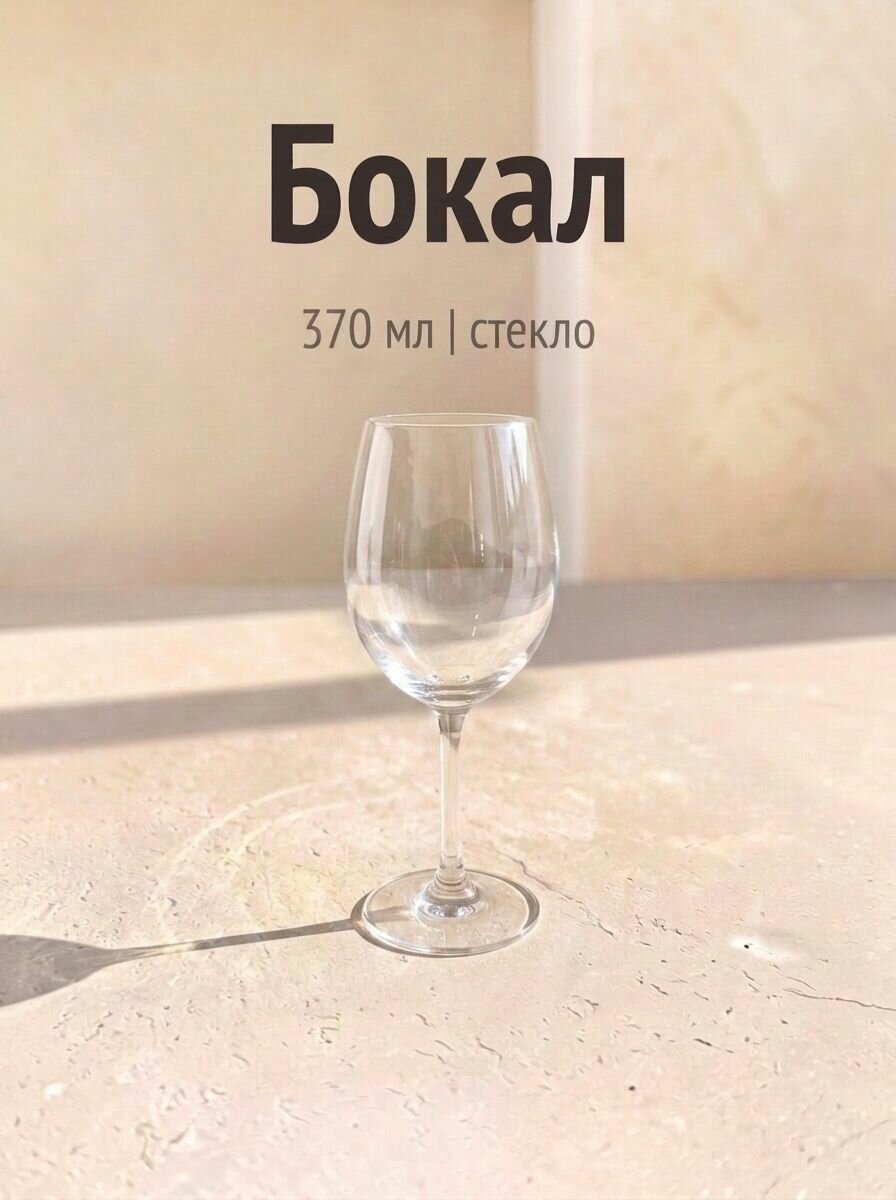Бокал, Stolzle, Classic Long-life, 370 мл, стекло, Германия