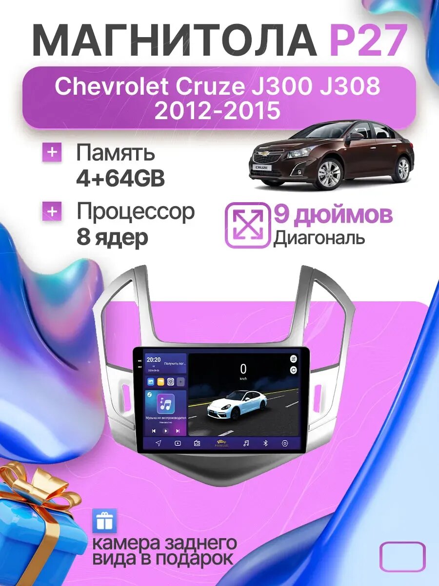PRO MUSIC P27 Chevrolet Cruze J300 J308 4+64гб