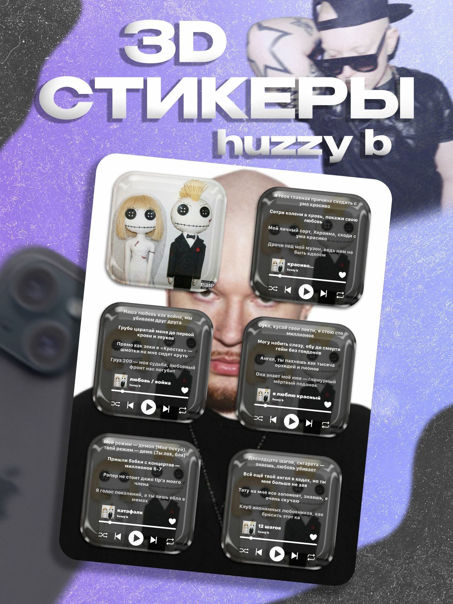 3д стикеры huzzy b Хази б наклейки на телефон