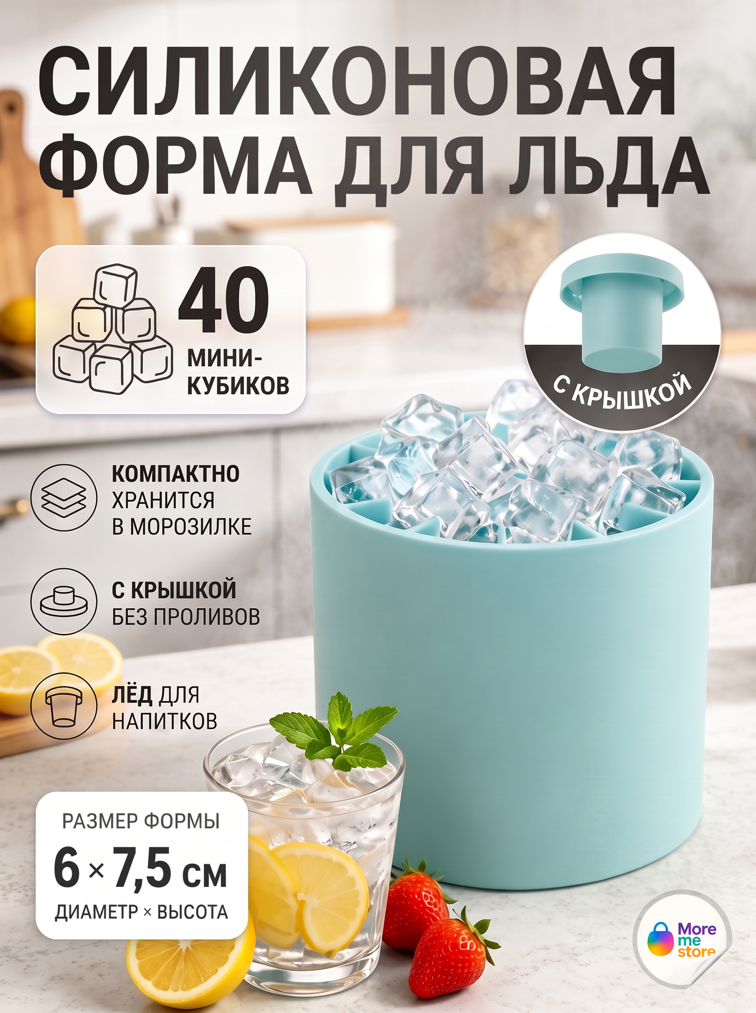 Форма для льда круглая 40 кубиков / подарок в комплекте/ силикон / форма ледяные кубики