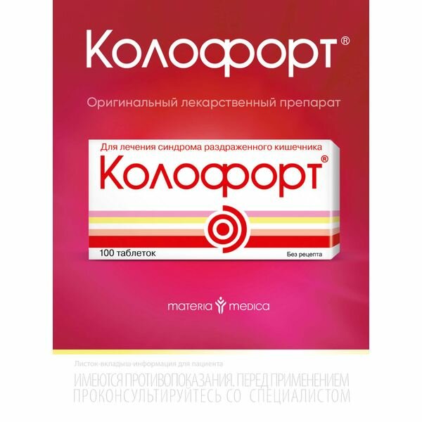 Колофорт таблетки для рассасывания 100шт — фото 1