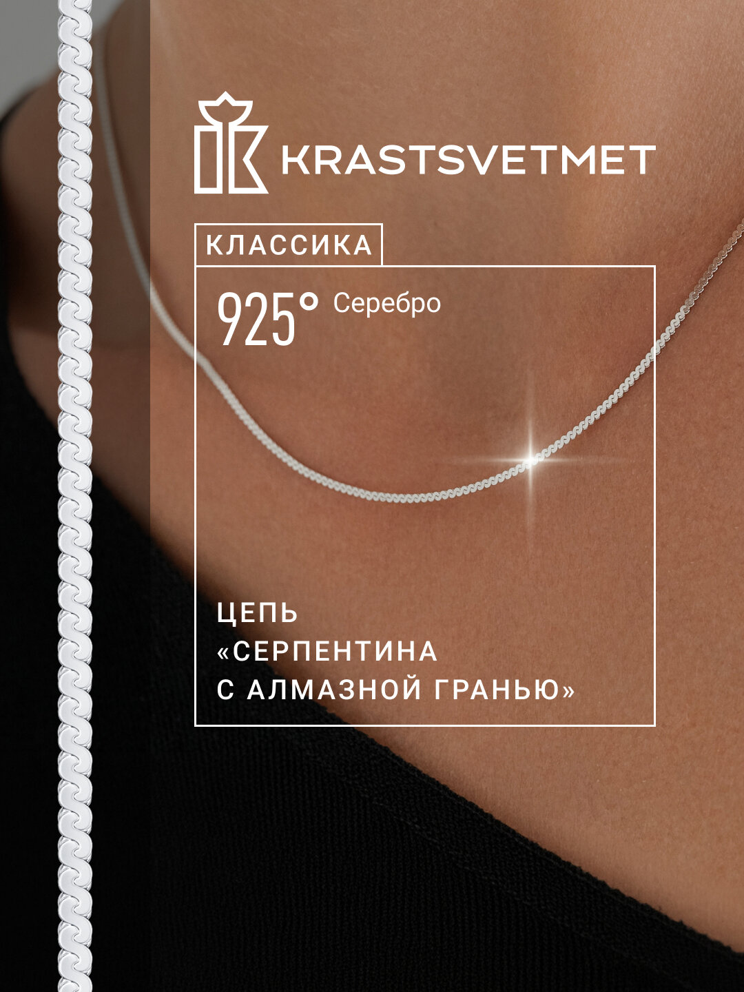 Цепь 925 проба, родирование