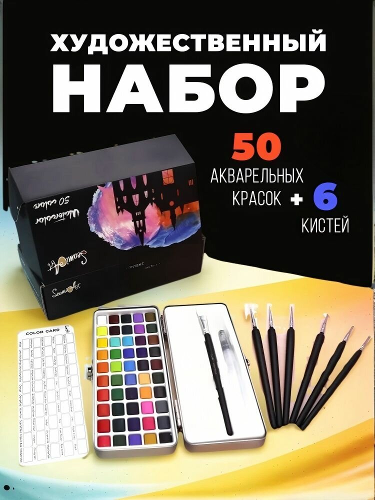 Краски акварельные 56 шт./ 200 г.