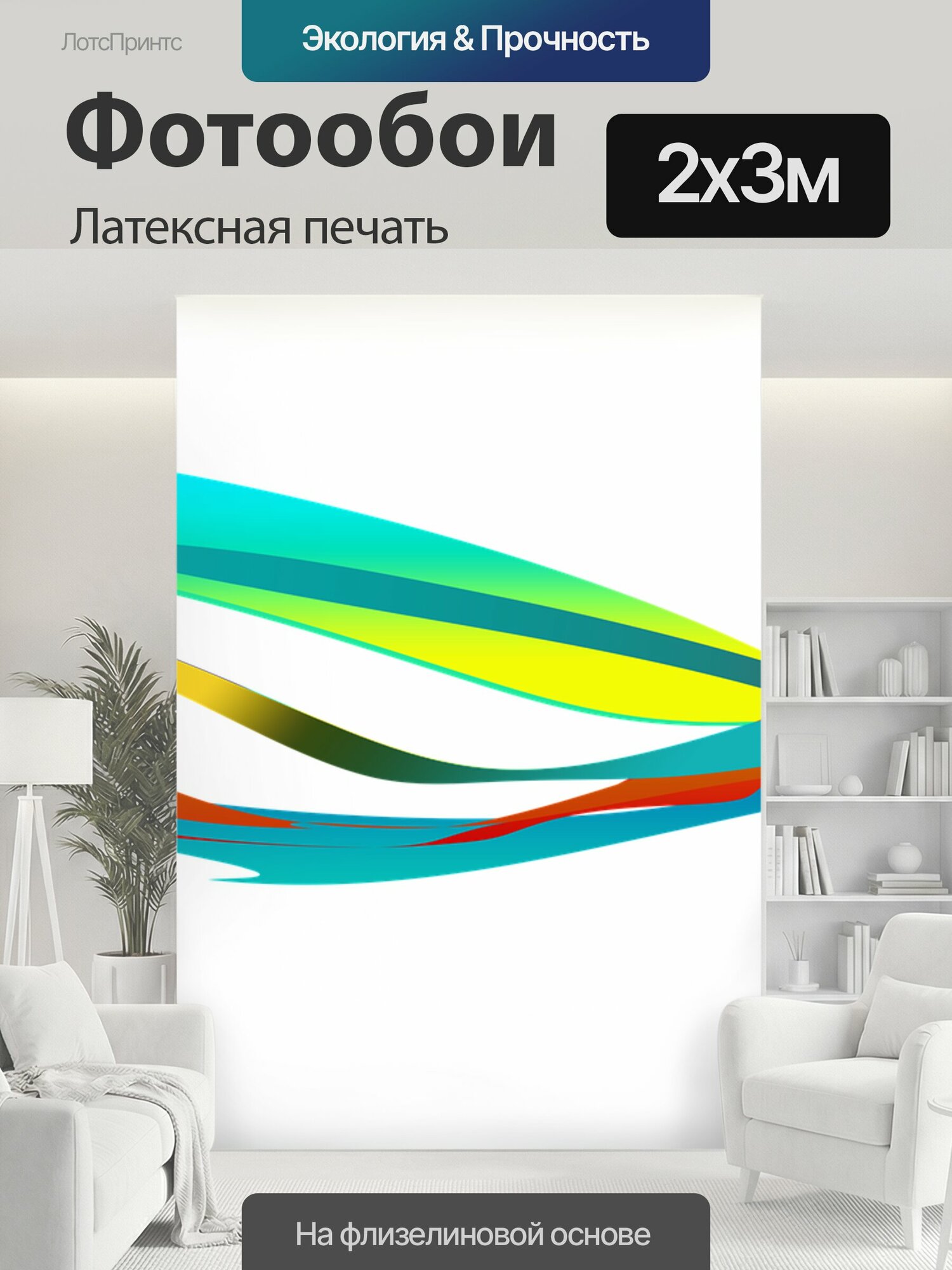 Фотообои моющиеся ударопрочные "Рыба, иллюстрация, цвета" 200x300 см. латексная печать