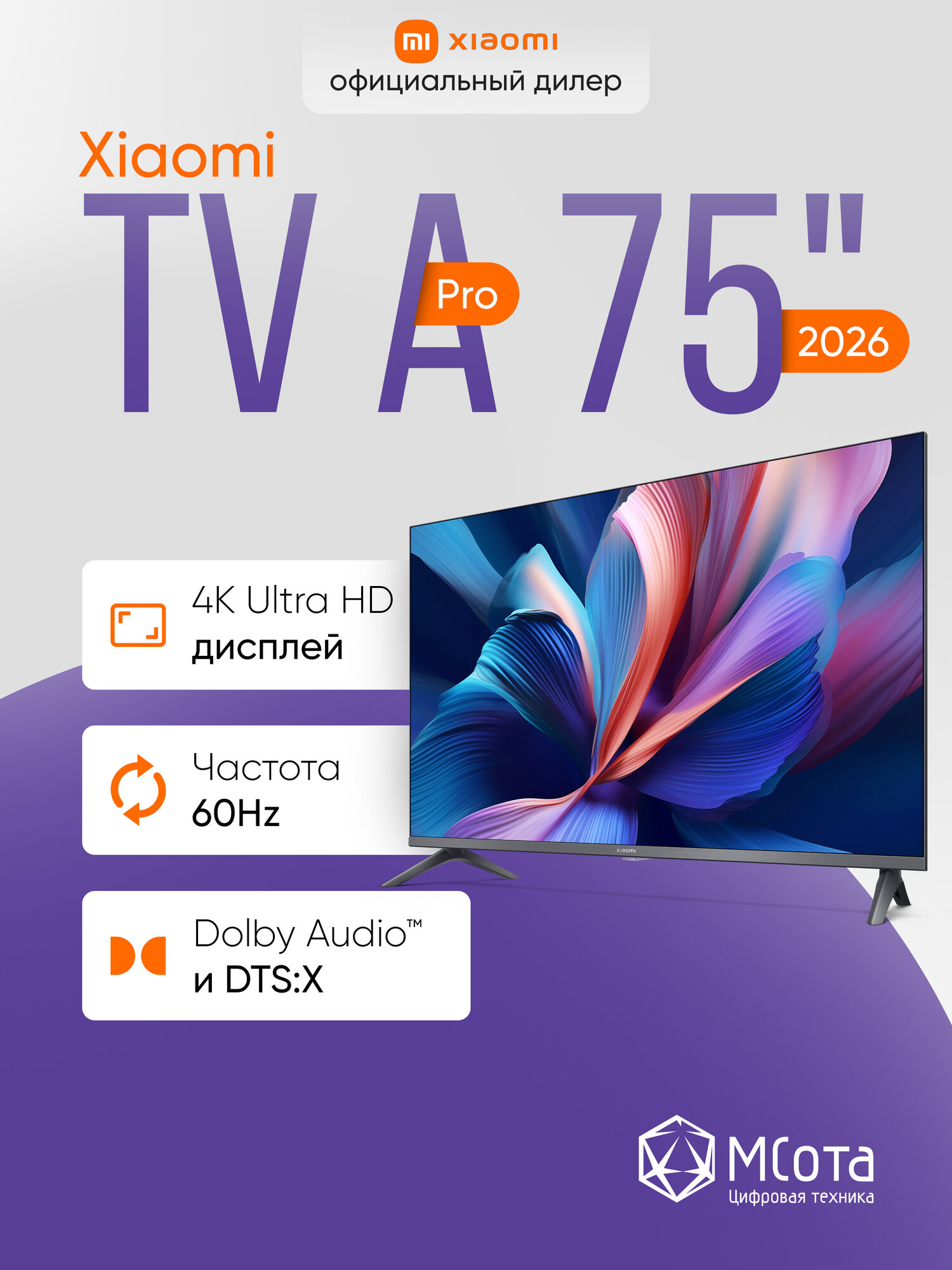 Телевизор Xiaomi TV A Pro 75 2026, разрешение 4K Ultra HD, телевизор с умным домом