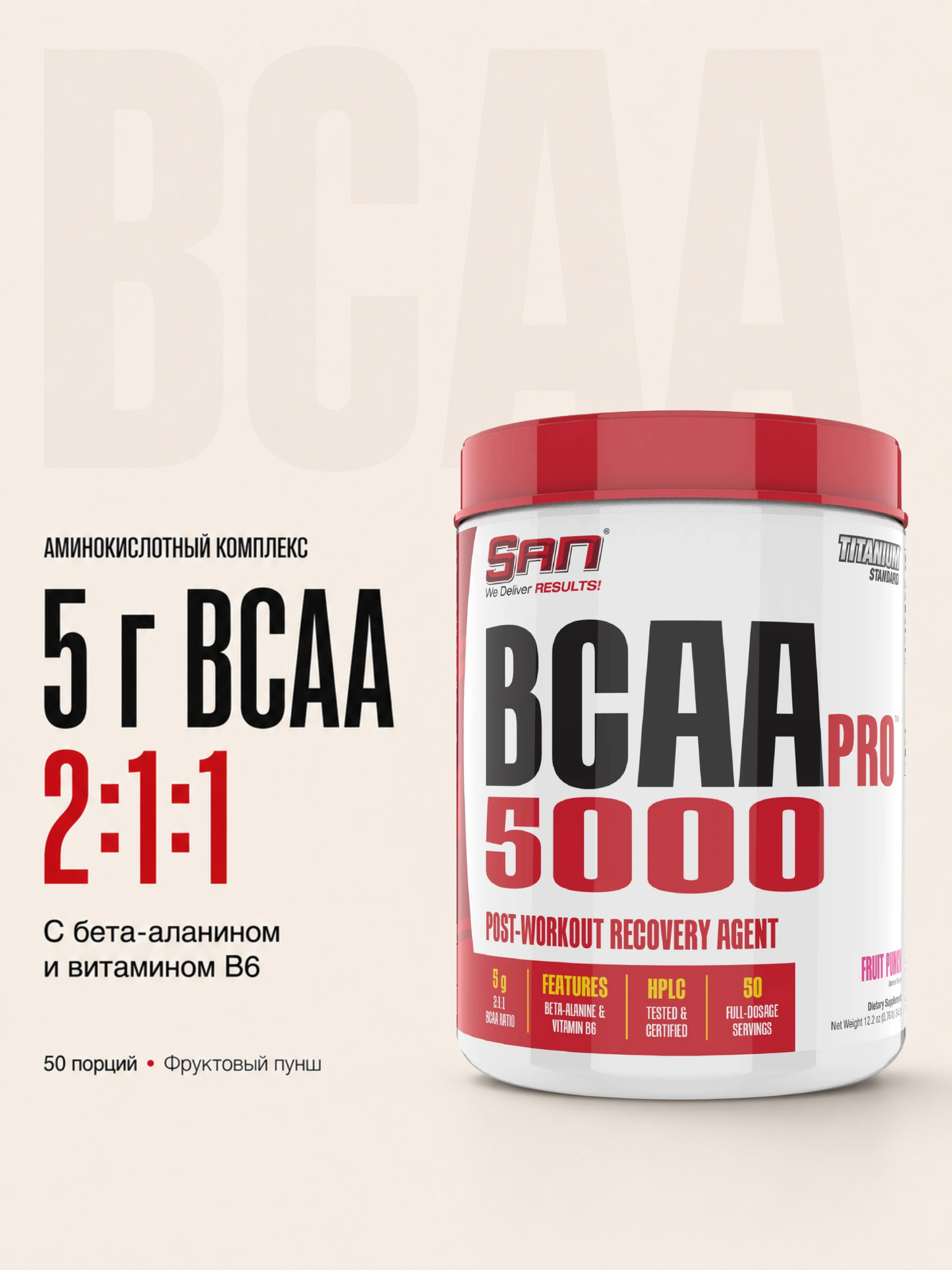 Аминокислоты SAN BCAA - Pro 5000 345 гр. - BCAA порошок Фруктовый пунш