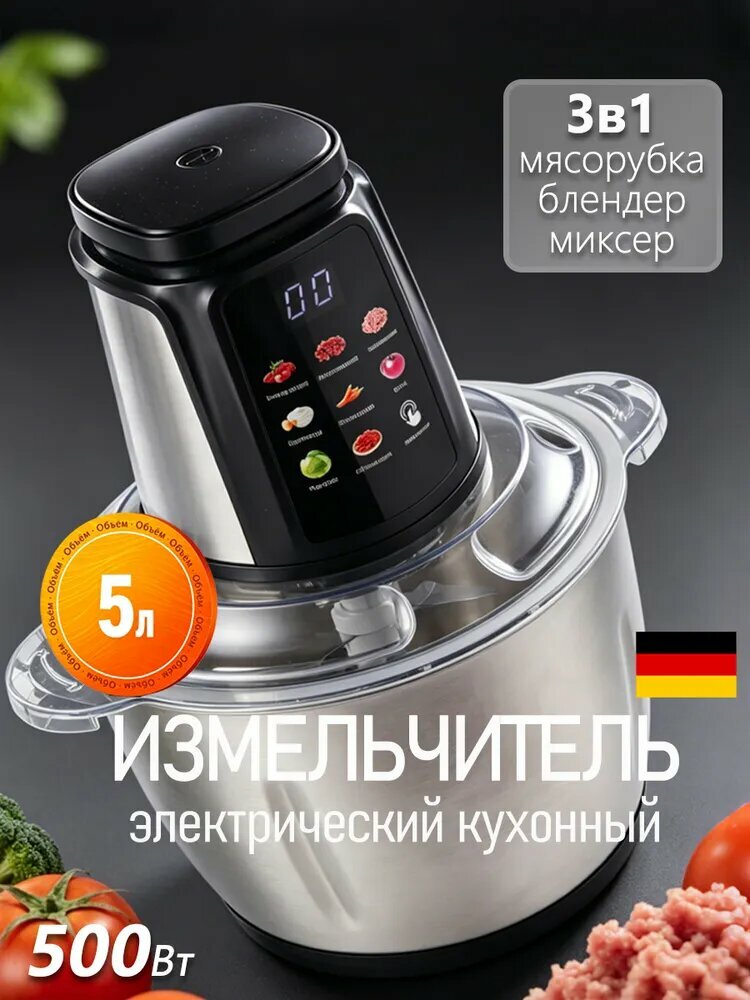 Измельчитель кухонный электрический, 500 Вт, чаша из нержавеющей стали 5 литров