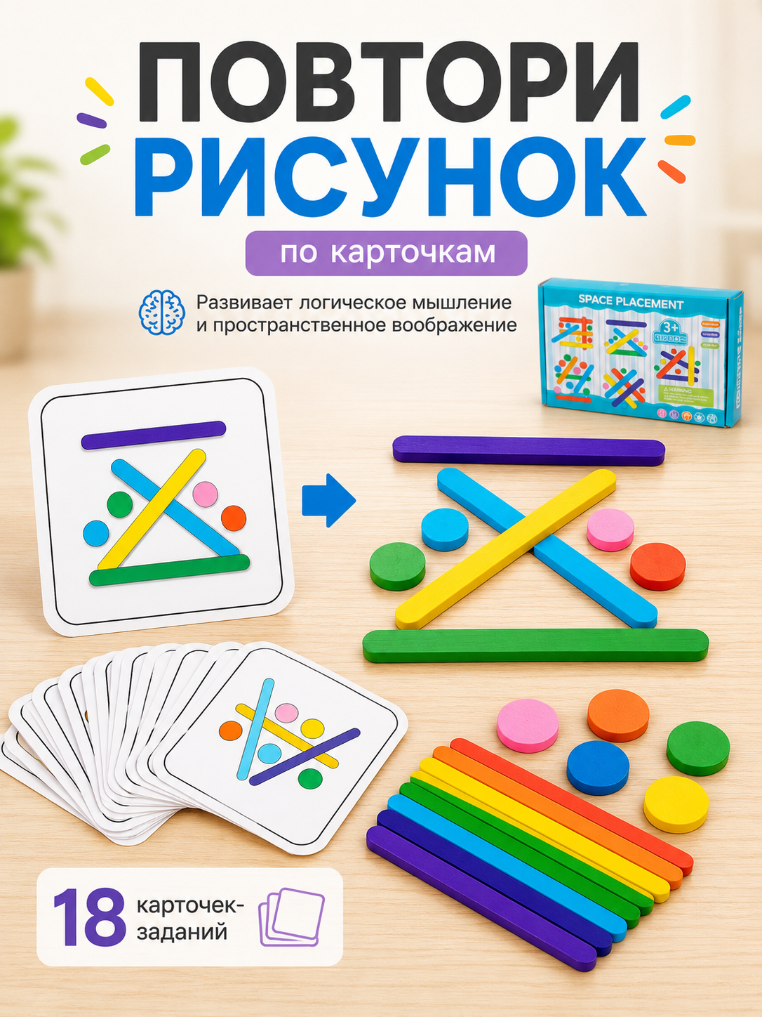 Развивающая игра для детей Сложи палочки, карточки с заданиями, деревянные палочки и кружочки
