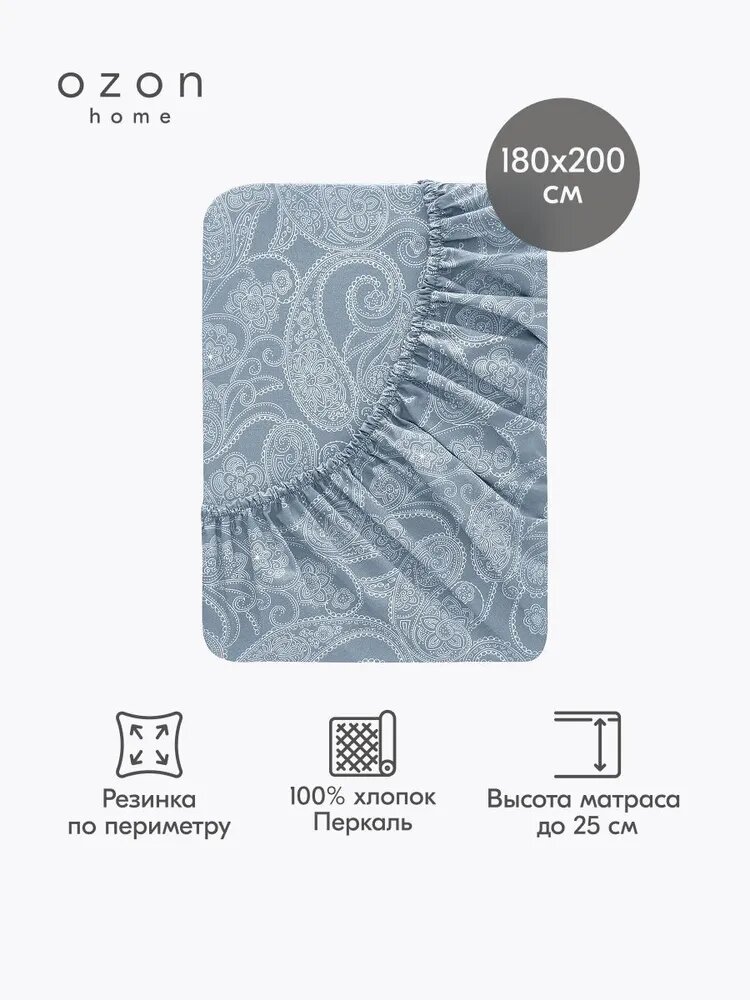 Простыня на резинке Перкаль Серо-голубой Пейсли, Перкаль, 180x200 см