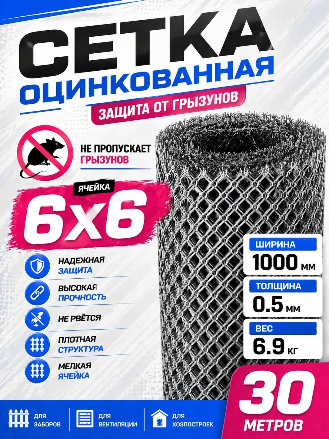 Сетка от грызунов, кротов, мышей, крыс ячейка 6*6 мм, 30м, толщина 0,5 мм оцинкованная