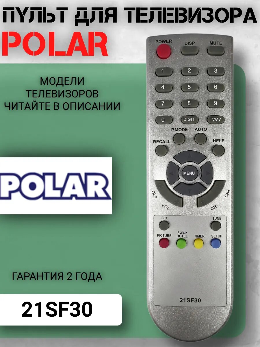 Пульт для телевизора 21SF30