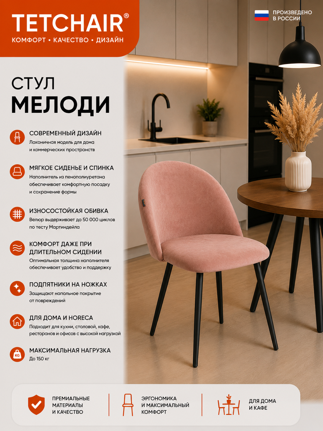 Комплект обеденных стульев TetChair 4 шт, коралловый велюр, металл черный