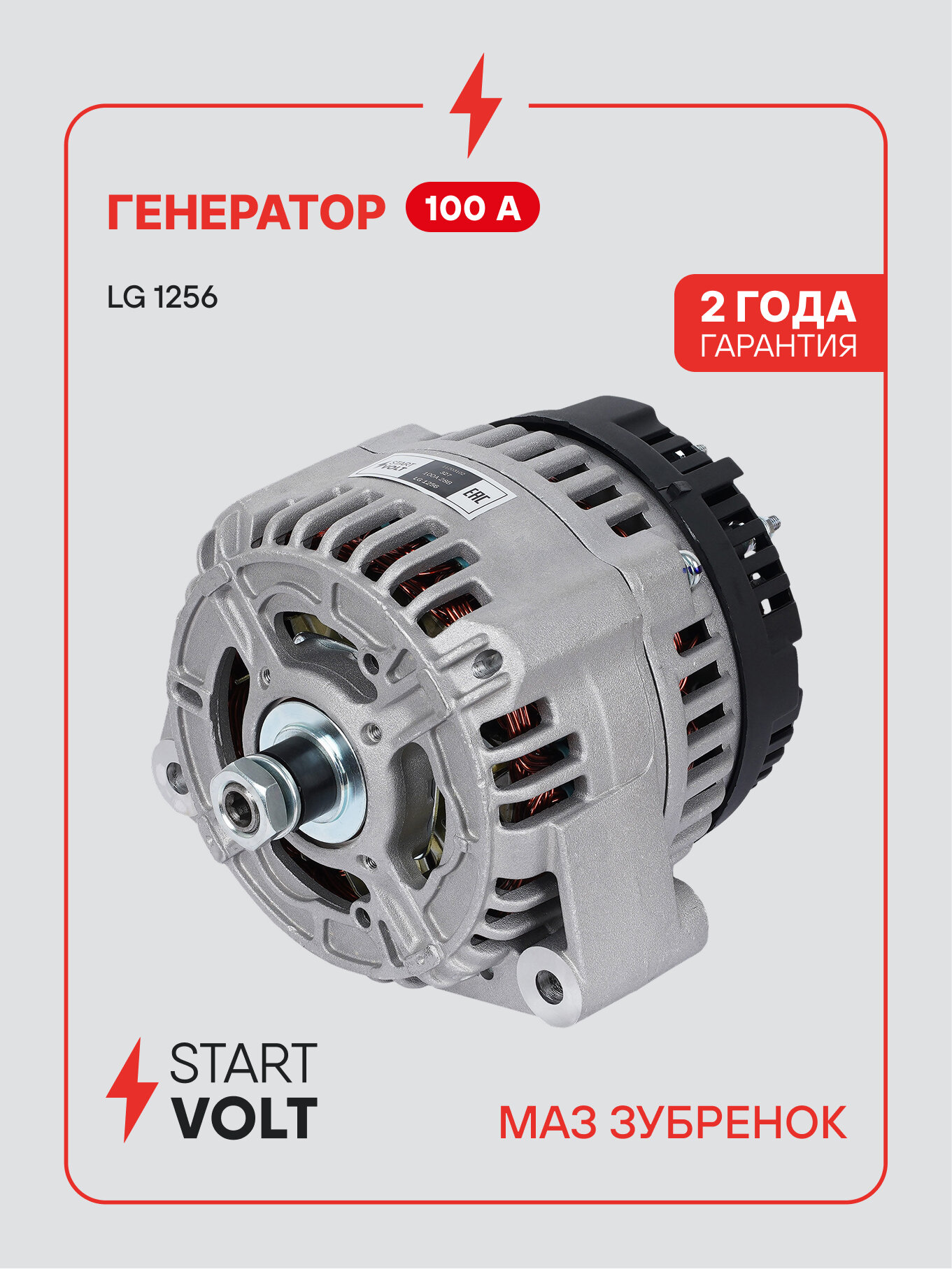 Генератор для автомобилей МАЗ Зубренок с дв. Deutz BF Евро-3 100 А LG 1256