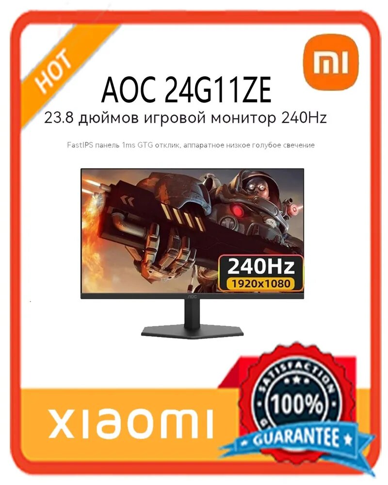 AOC 24G11ZE 23.8 дюйма игровой монитор 240Hz FastIPS панель 1ms GTG отклик, аппаратное низкое голубое свечение