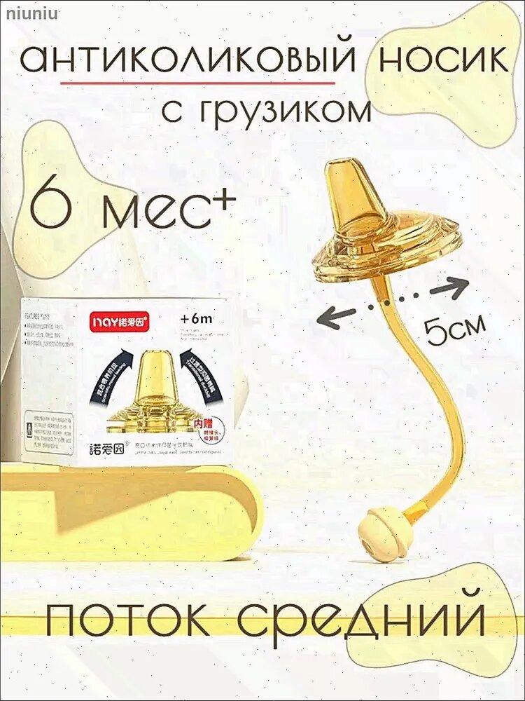 Соска - поильник с грузиком, носик, от 6+, 5см