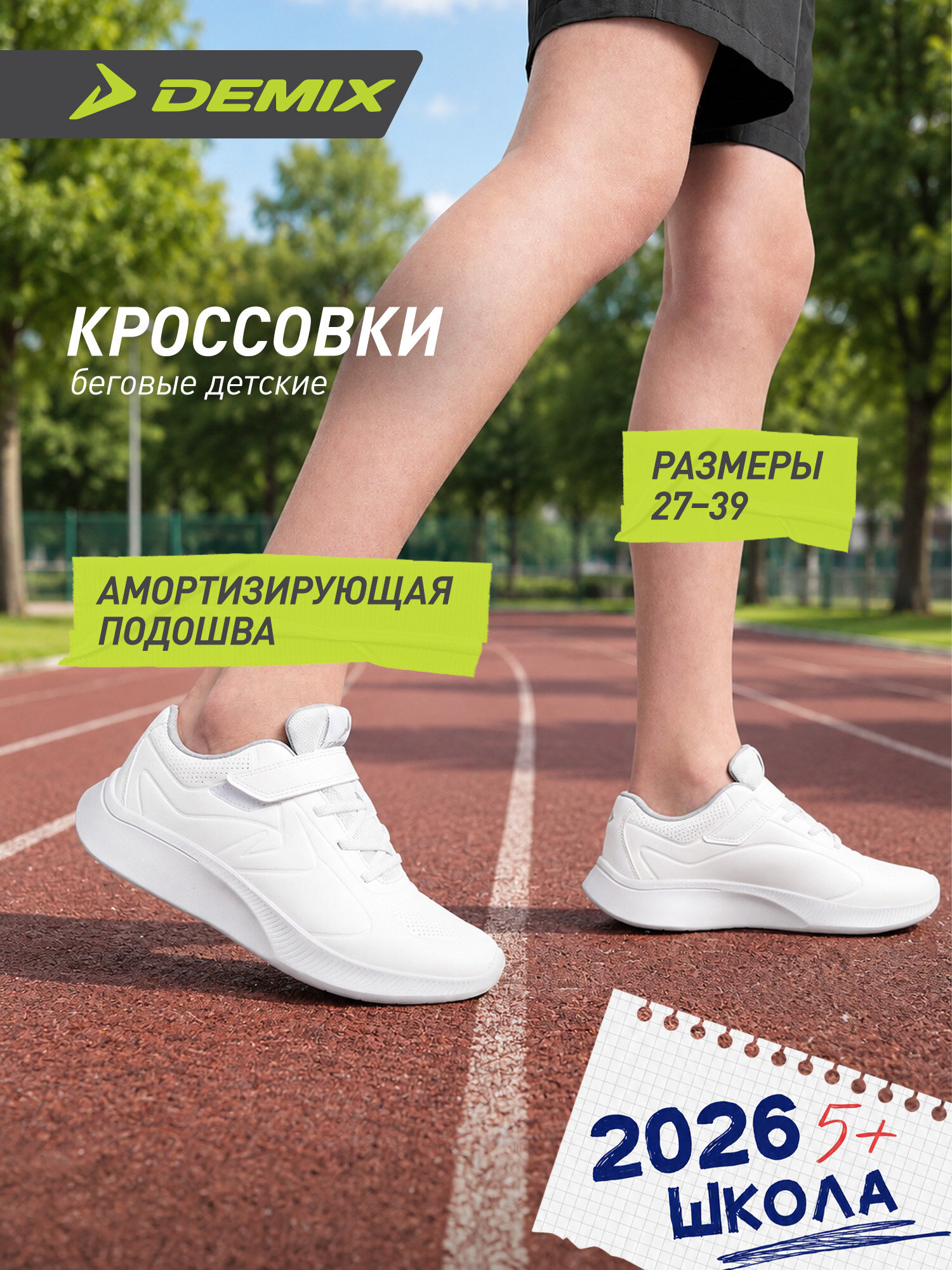 Кроссовки SP TURBO PU 2.0 JR