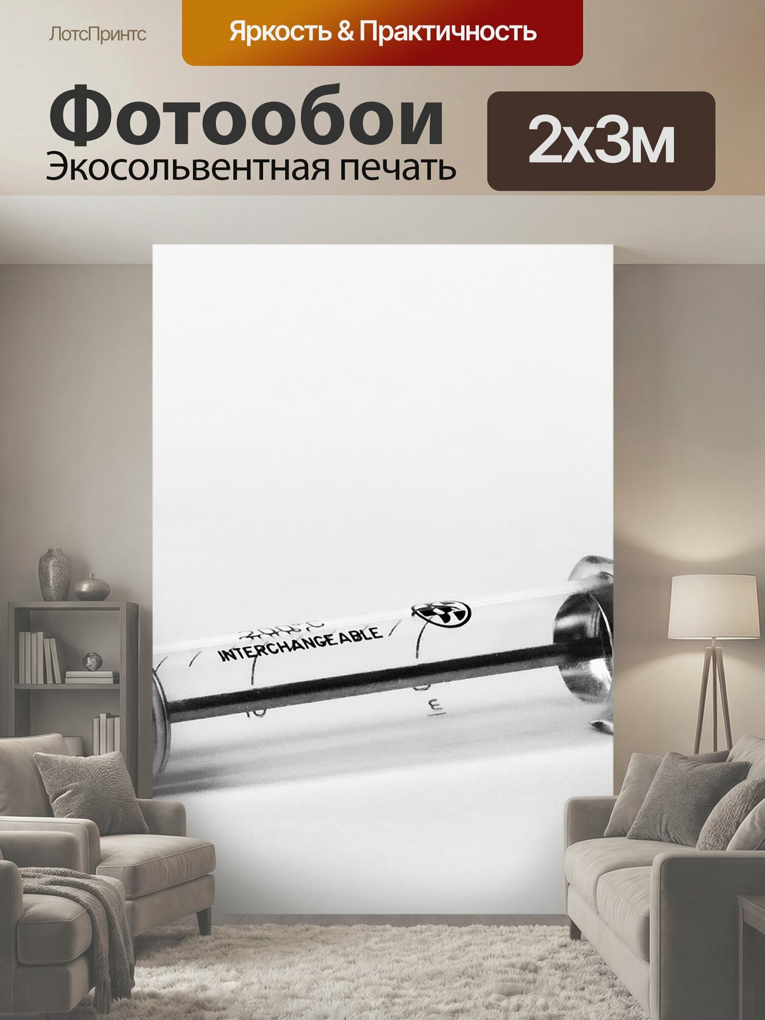 Фотообои "Шприц шприц, доктор, шприц" 200x300 см. экосольвентная печать