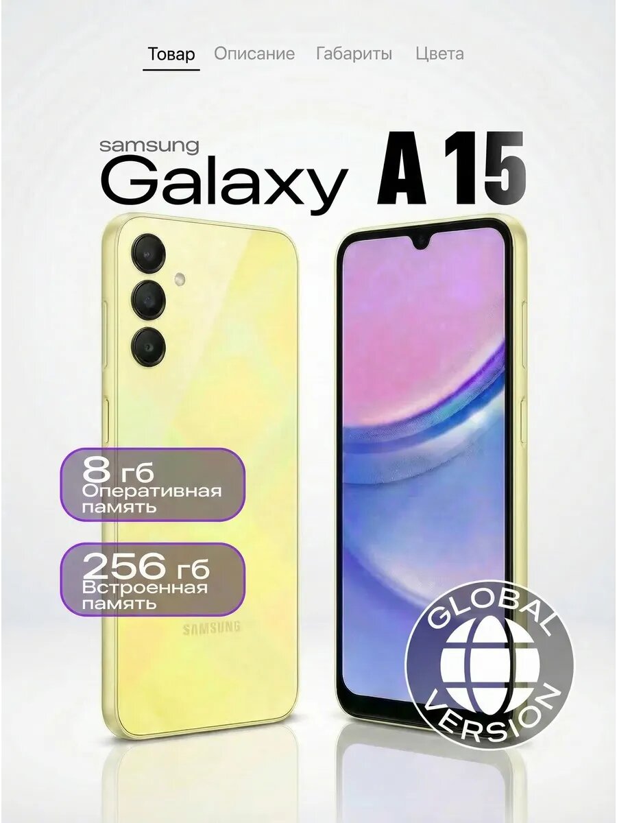 Смартфон Samsung Galaxy A15 4G 8/256 ГБ, Dual nano SIM, желтый (Yellow)