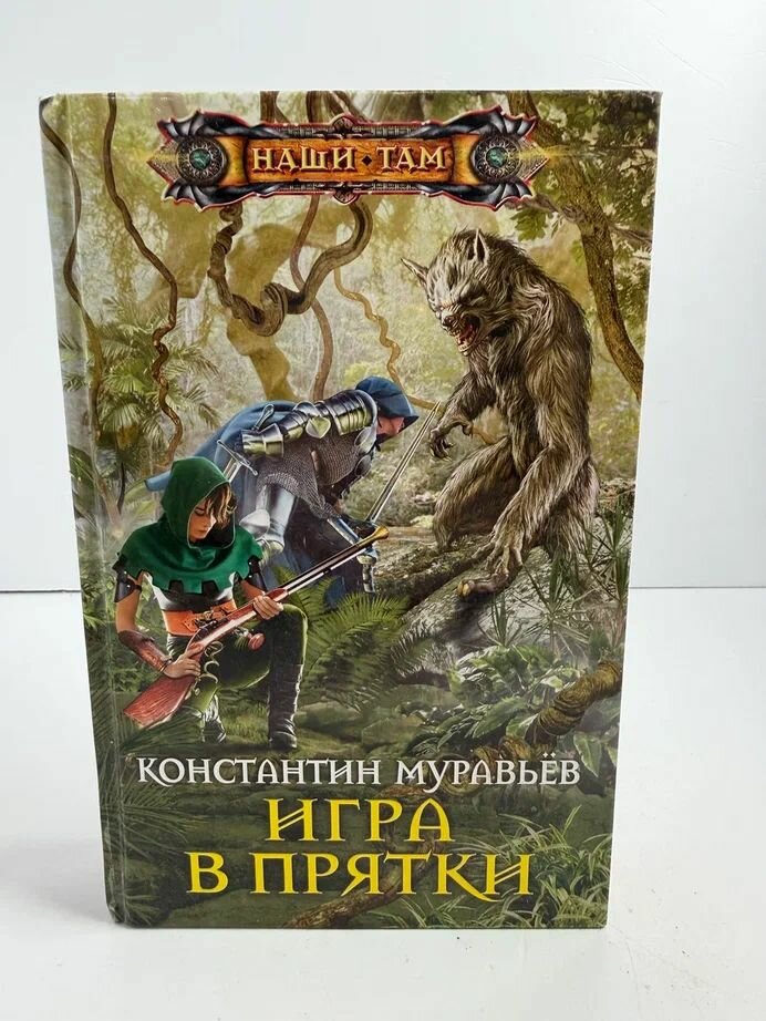 Игра в прятки