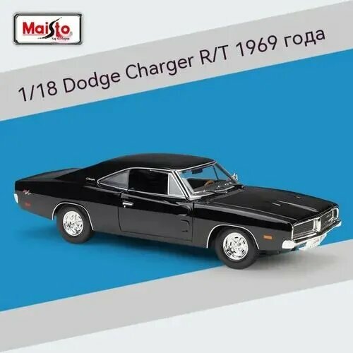 Модель автомобиля Maisto Dodge Charger R/T 1969 года в масштабе 1:18 Иконичная Коллекционная Реплика