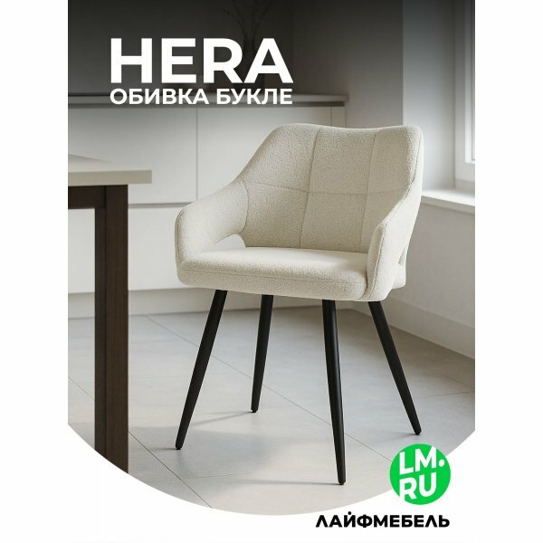 Стул для кухни beige / black Лайфмебель Hera