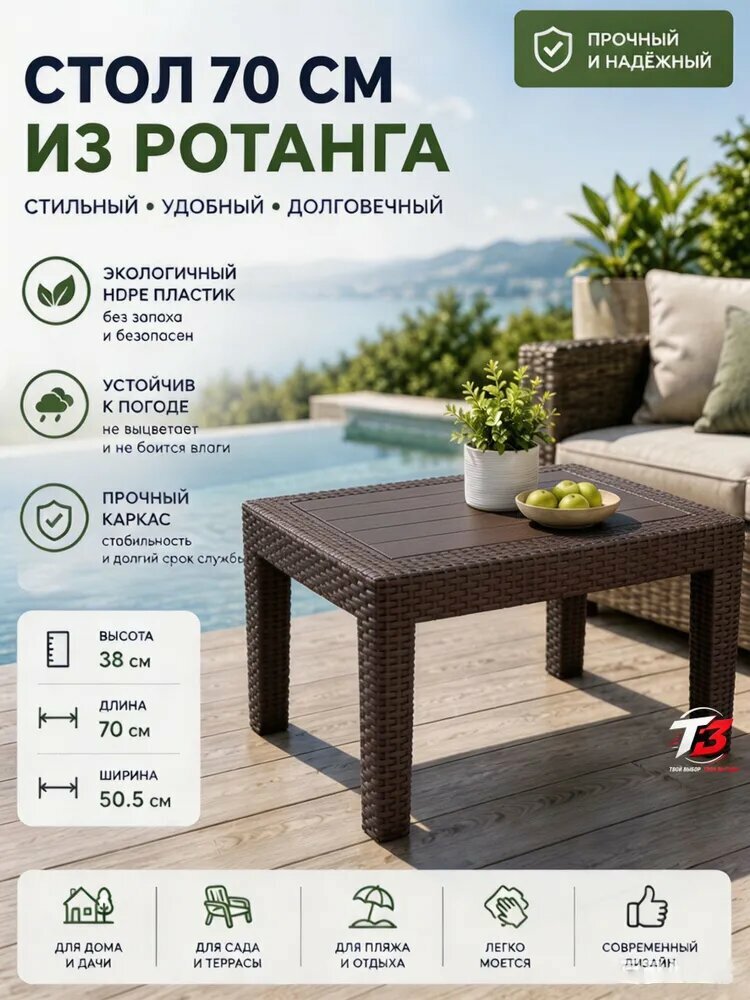 Искусственный ротанг, садовый стол, пластик, кофейный, 50x70x38 см