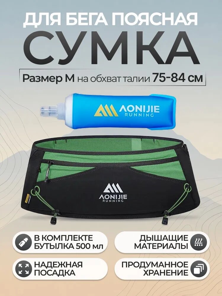 Пояс для бега / сумка для бега / поясная сумка