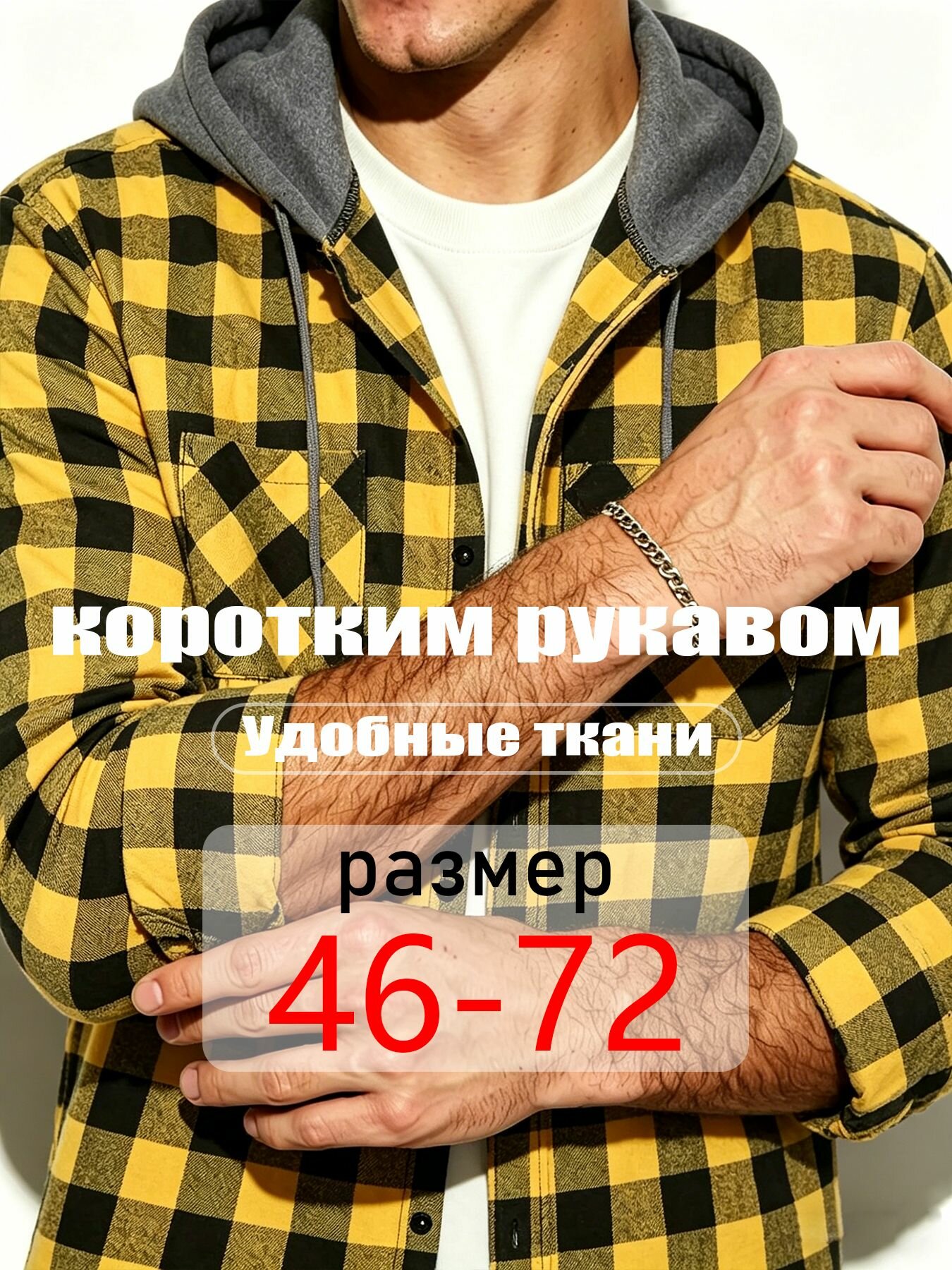 Рубашка Мужская рубашка с капюшоном длинный рукав, размеры 46-155