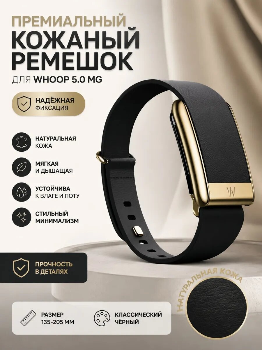 Сменный тонкий ремешок для Whoop 5.0, чёрный с золотой пряжкой, совместимый с Whoop 5.0 (MG LIFE), ремешок из натуральной кожи с застёжкой-гвоздиком, набор