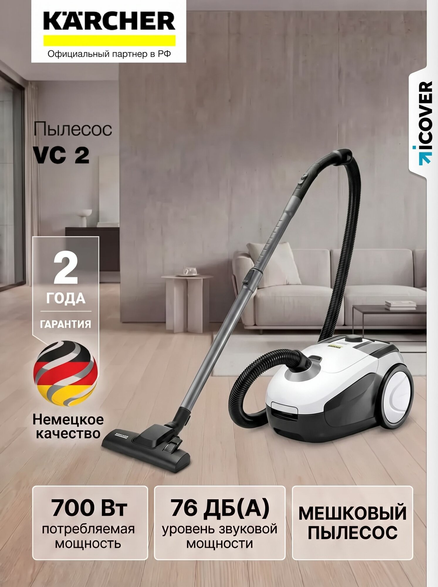 Пылесос для дома Karcher VC 2 (ERP) (1.198-035.0) мощный пылесос с HEPA-фильтром для уборки квартиры и дома