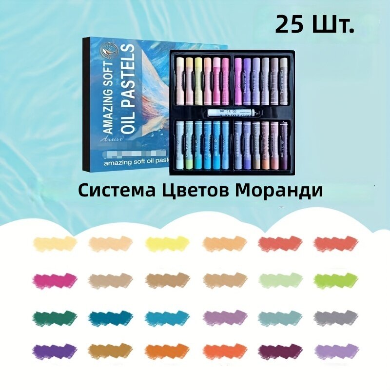 Набор из 25 мягких масляных пастелей, нетоксичные цветные мелки для рисования, система цветов Моранди, для профессионалов и студентов старше 14 лет