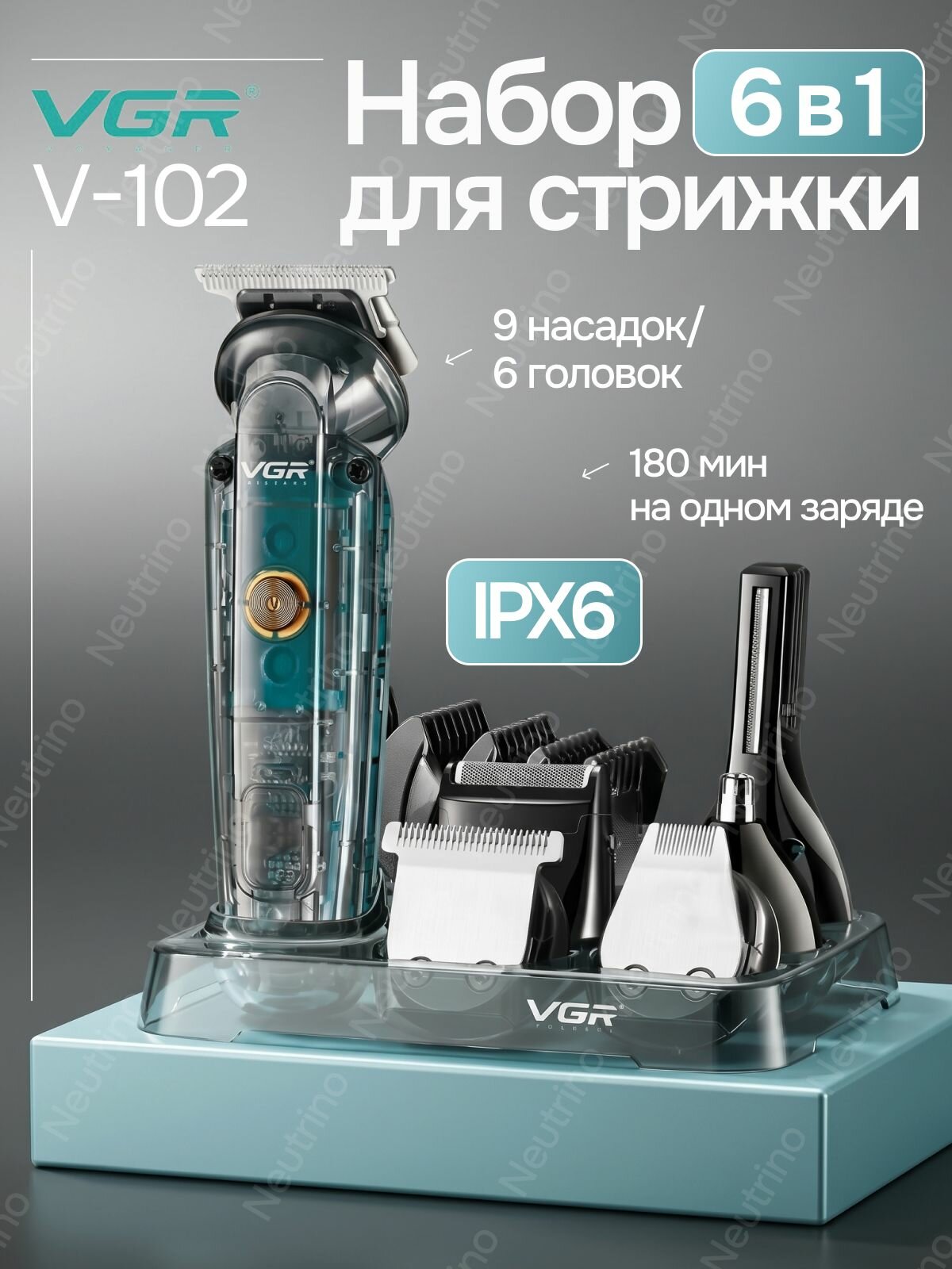 VGR Триммер для бороды и усов VGR V-102, кол-во насадок 15