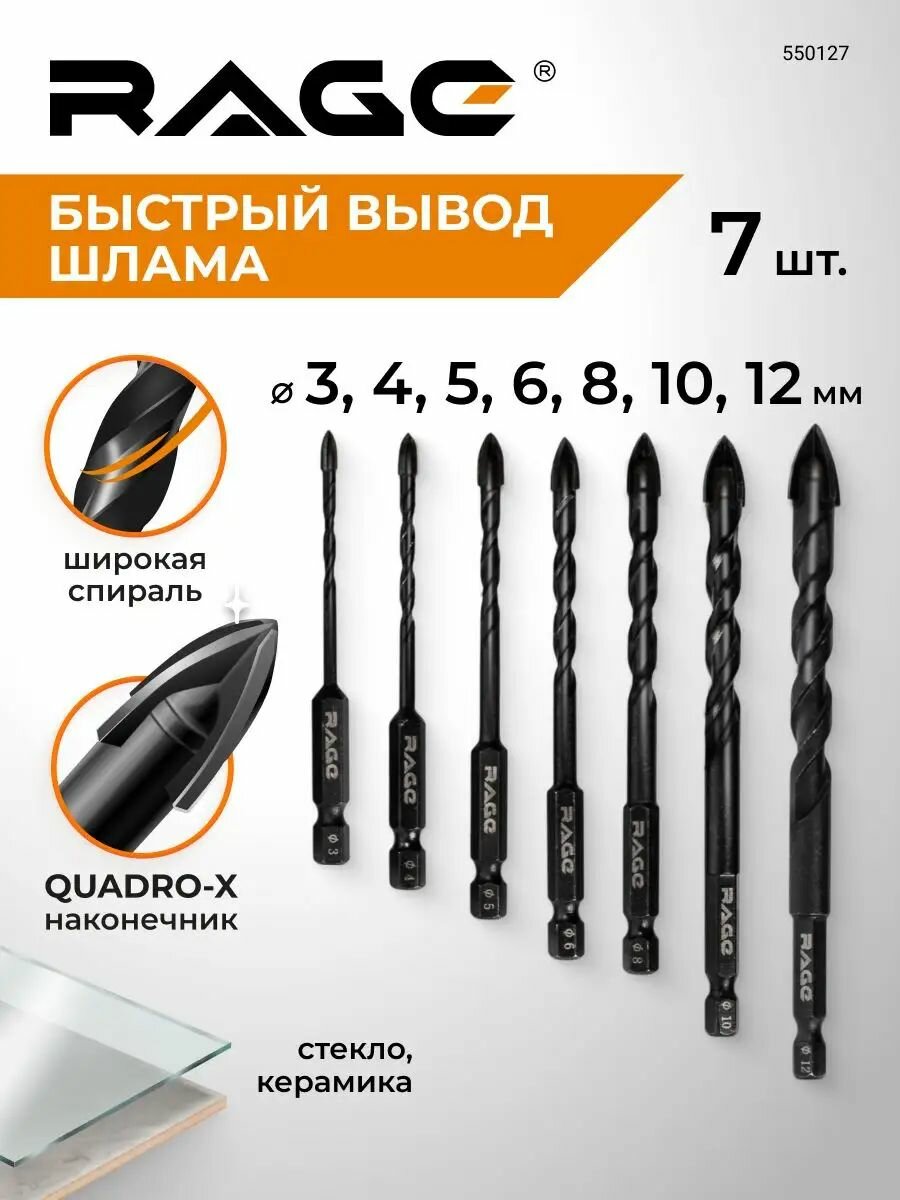 Набор сверл по стеклу и керамике 3 мм 4 мм 5 мм 6 мм 8 мм 10 мм 12 мм Quadro-X HEX 7 шт RAGE-yw