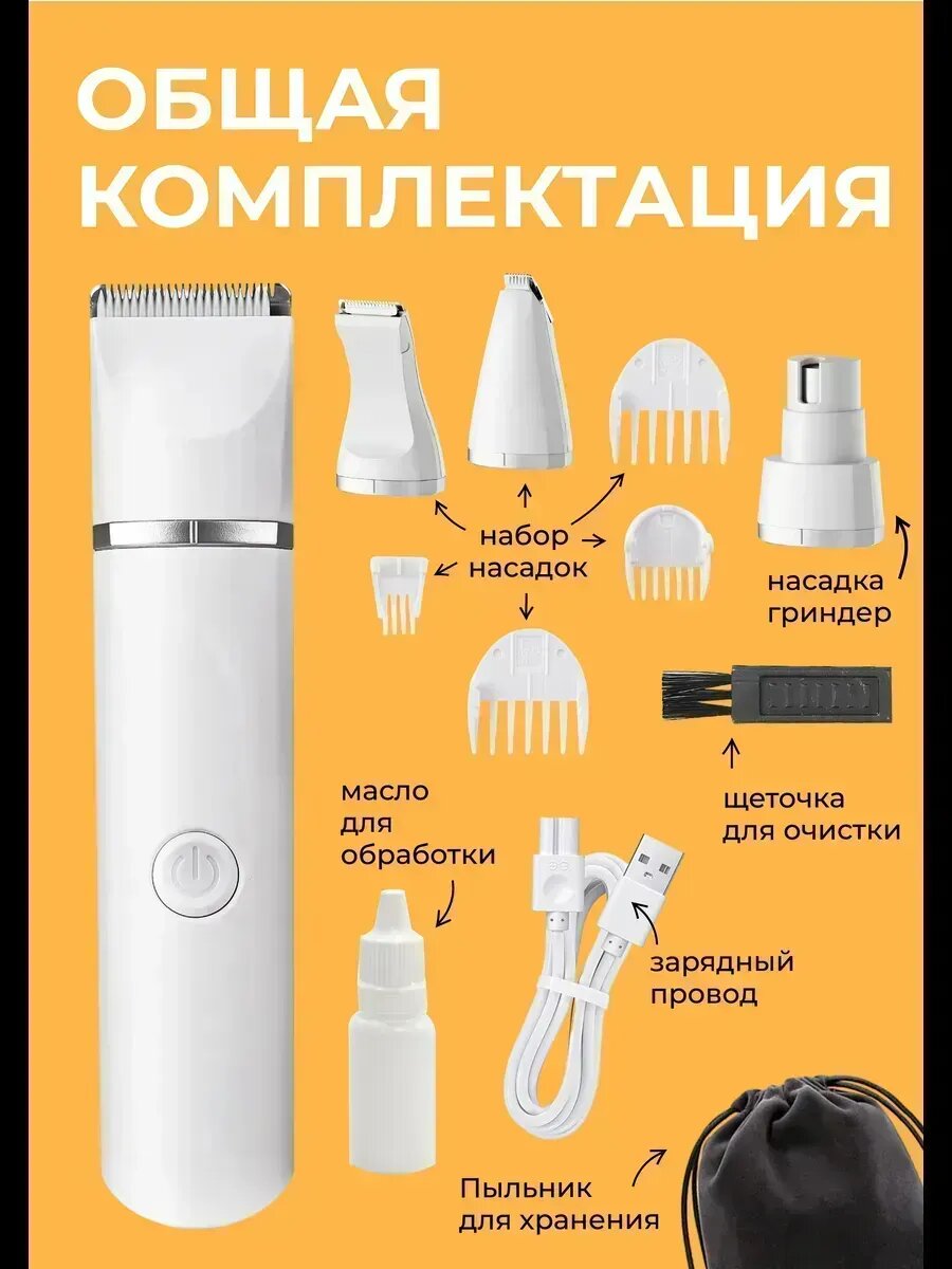 Машинка для стрижки собак и кошек, стрижка и полировка когтей