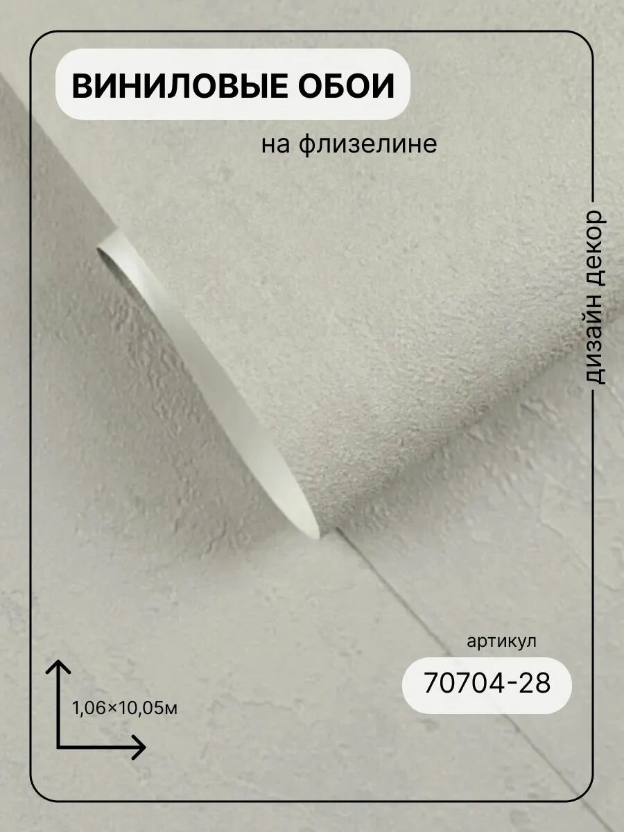 Обои виниловые на флизелиновой основе 70704-28 Аспект (1,06*10м)