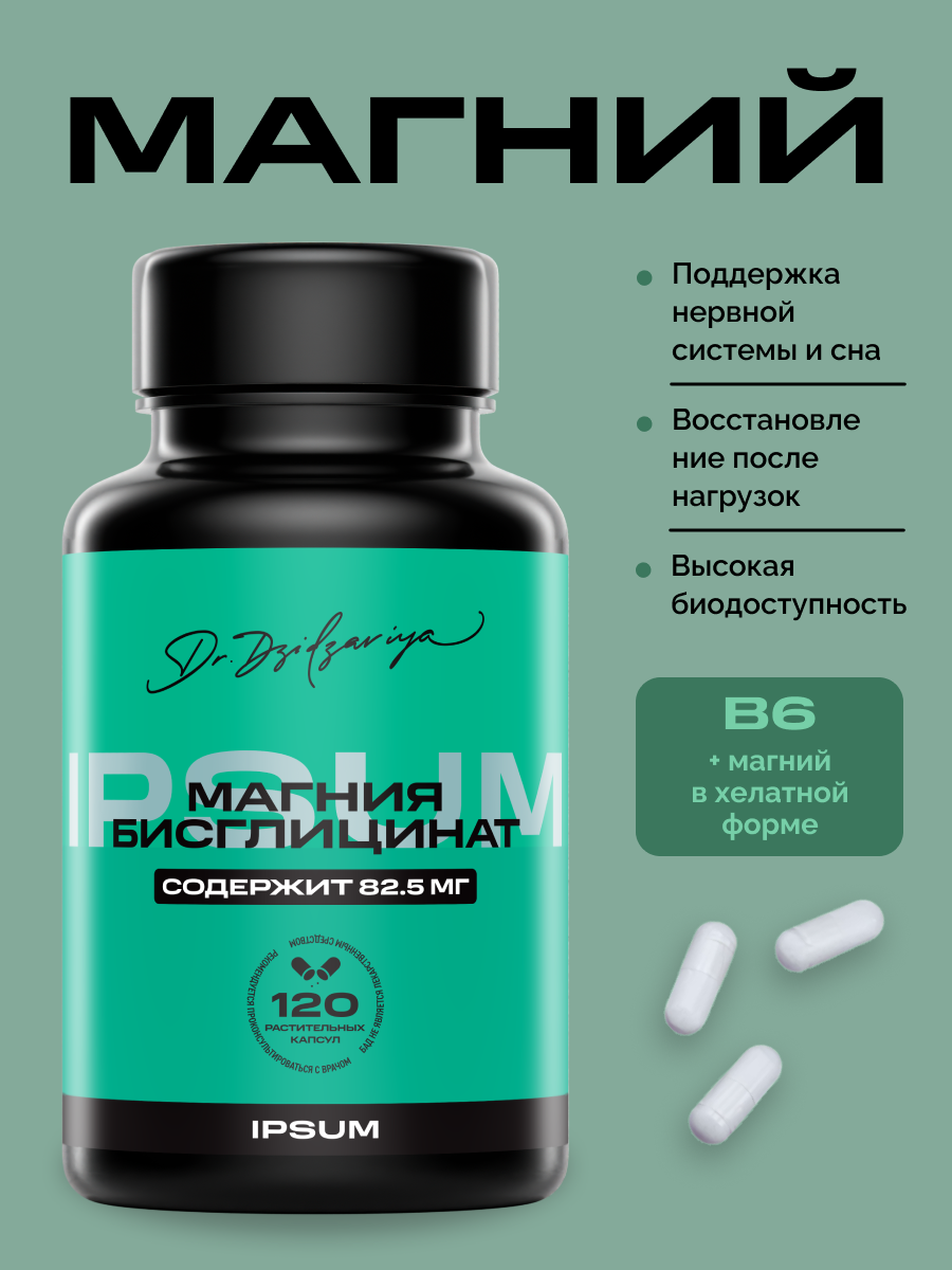 БАД IPSUM Magnesium B6, магний, витамин B6 для иммунитета, для нервной системы, 120 капс.